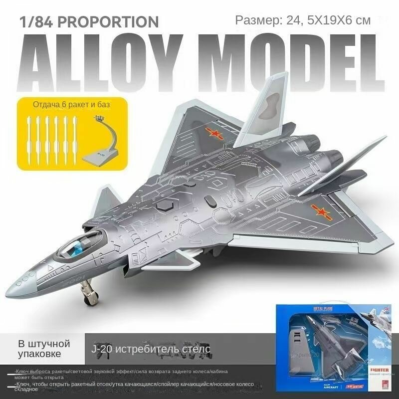 Модель истребителя Жан - 20 из сплава в масштабе 1/84