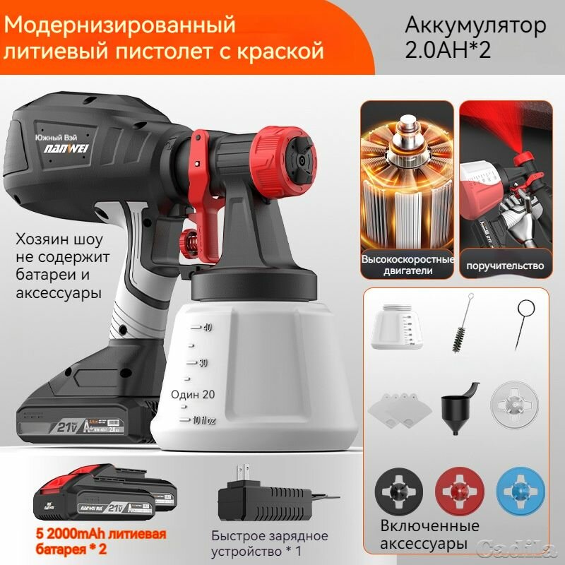 NANWEI 1200 мл Электрический краскораспылитель с насадкой Многофункциональная насадка + аккумулятор 2.0AH*2 + канистра*1 + аксессуары