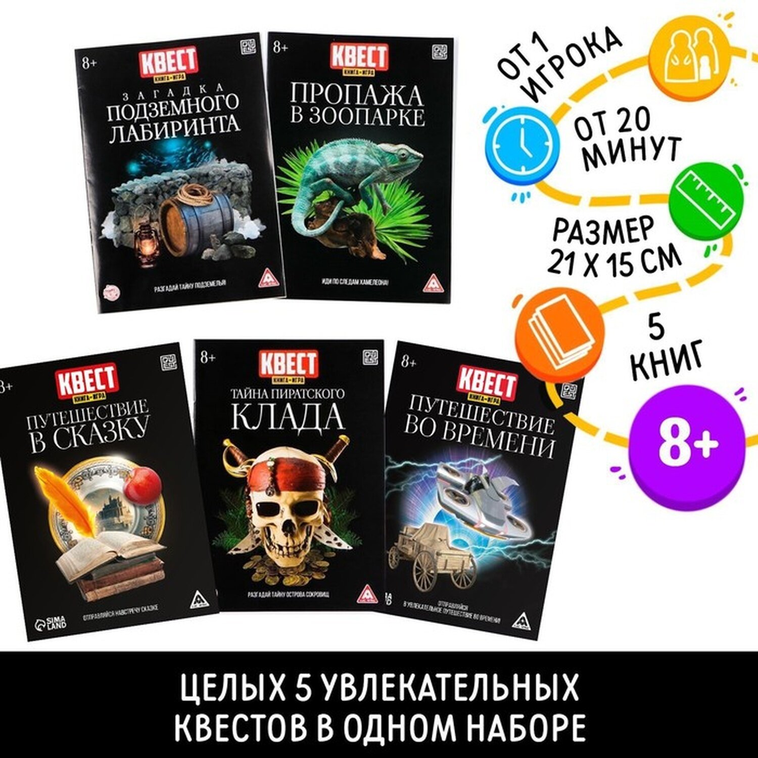 Набор книг квестов, 5 штук, картон, на подарок, от 1 игрока, 8+