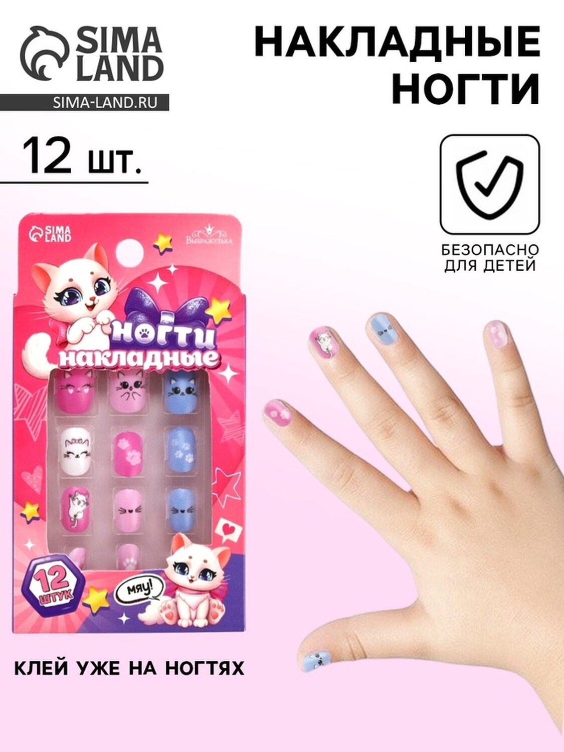 Детские накладные ногти Выбражулька "Милая кошечка", 12 шт, цвет микс