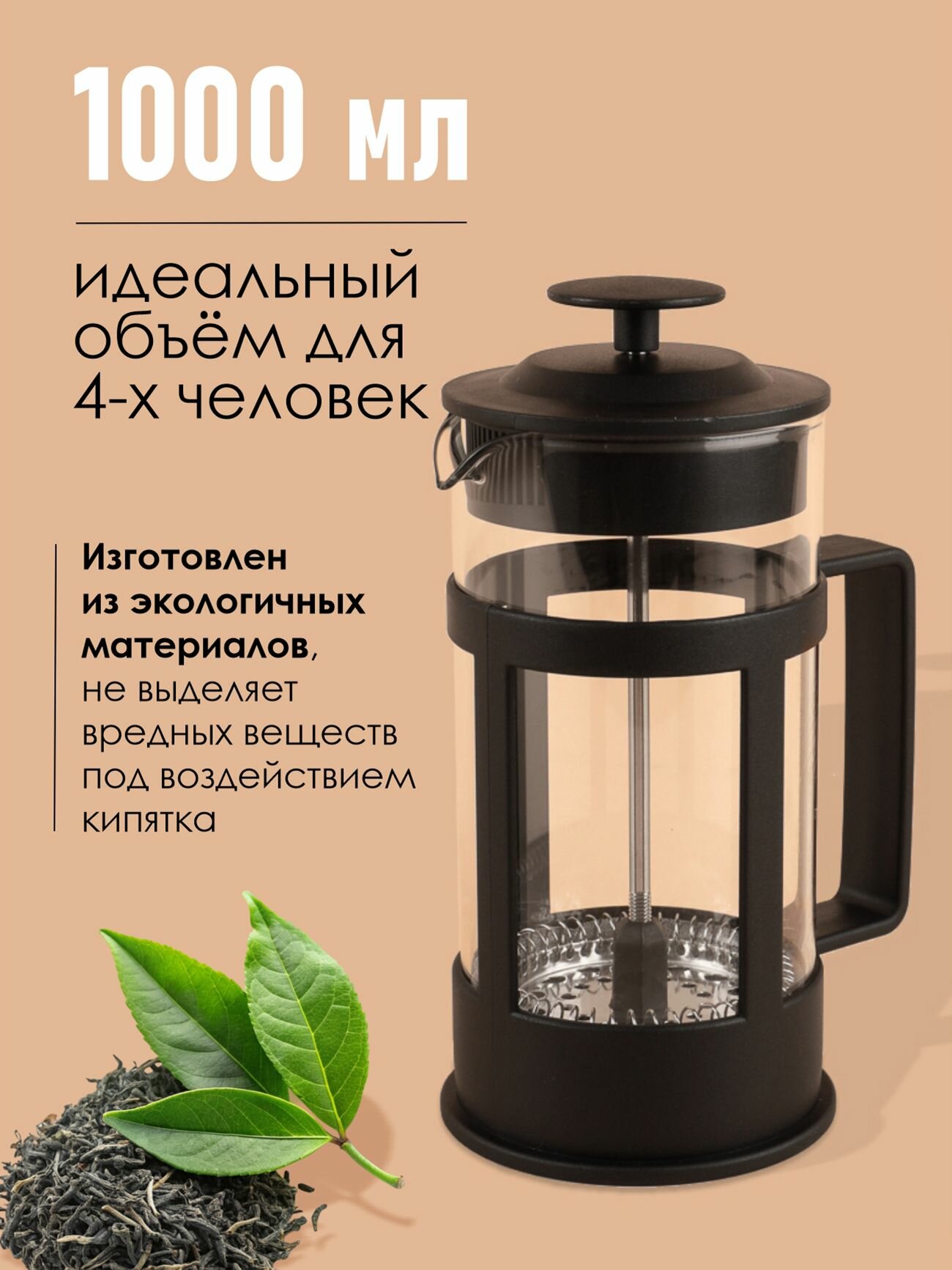 Френч-пресс — фото 1