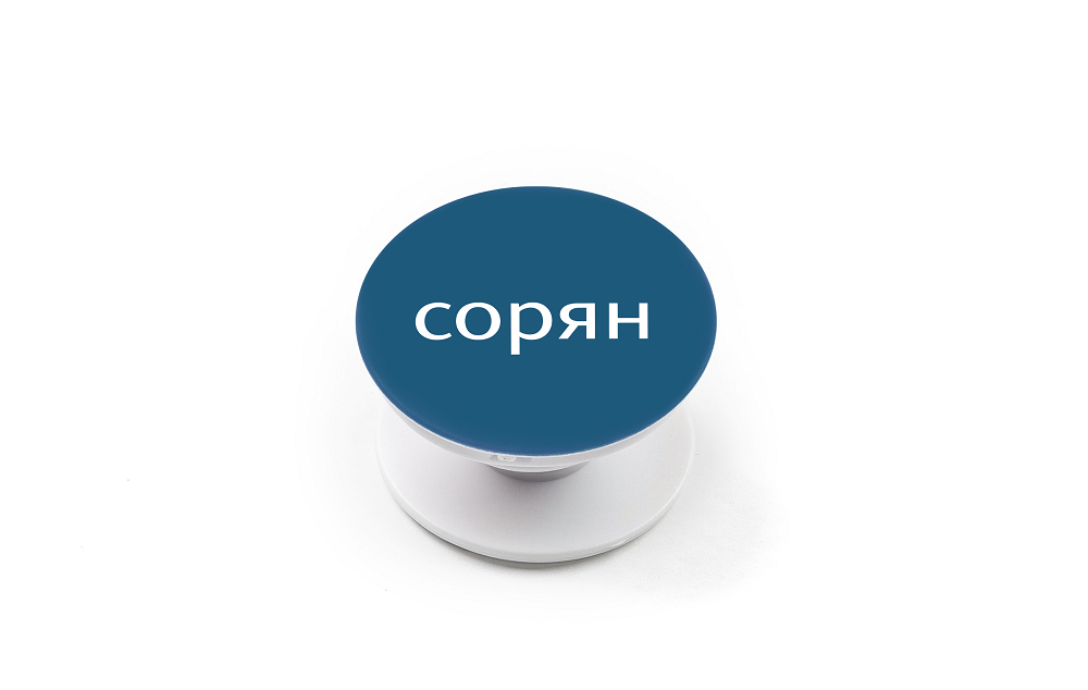 Попсокет держатель для телефона Сорян темно-синий