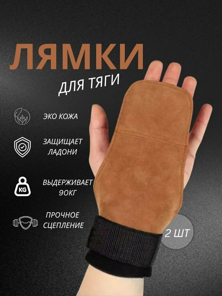 Лямки для тяги кожаные/лямки для подтягивания 2 шт