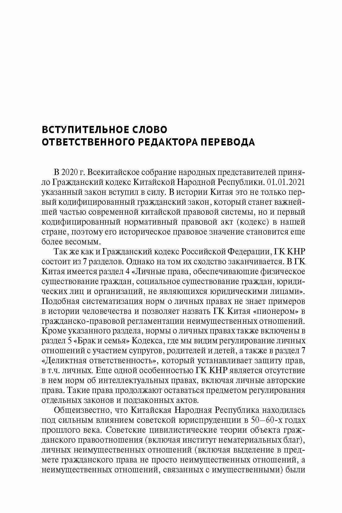 Личные права в гражданском законодательстве КНР. Уч. — фото 1