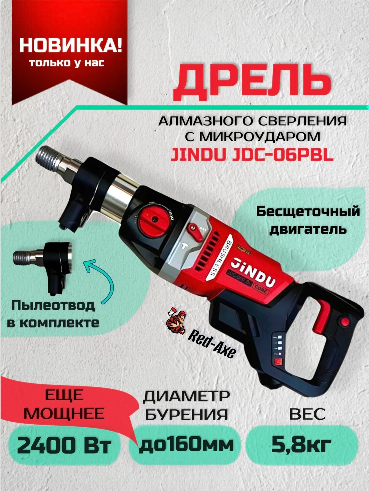 Бесщеточная дрель алмазного сверления с микроударом JINDU JDC-06PBL