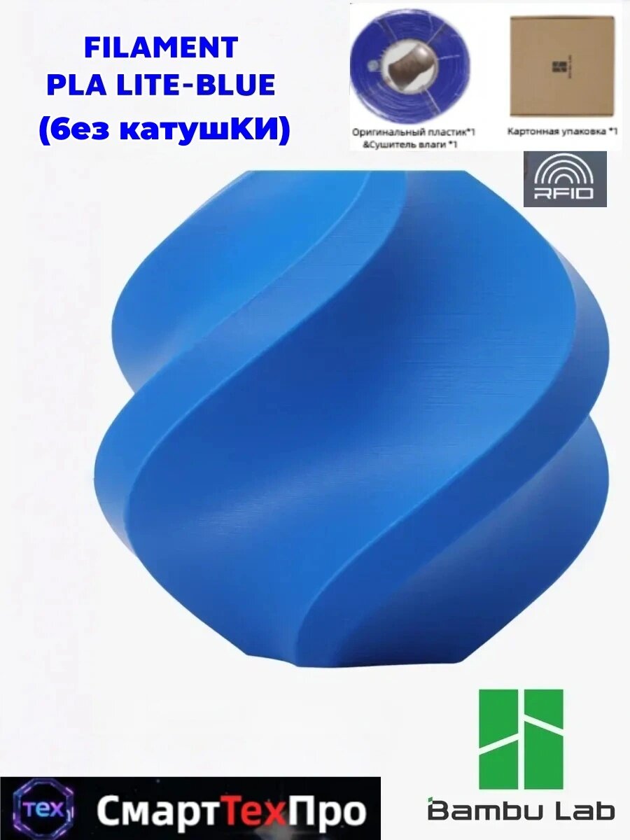 Филламент Bambu Lab PLA Lite 1кг с RFID-чипом, без катушки, синий