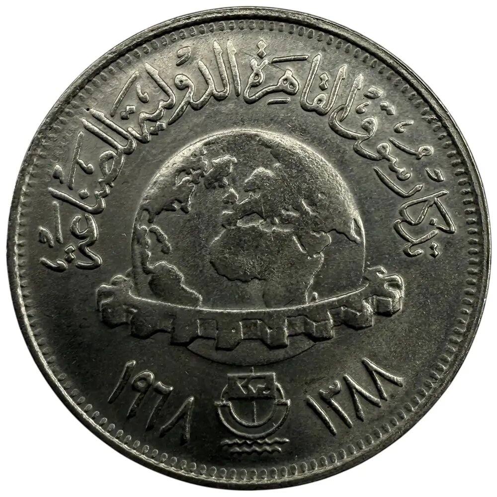 Египет 5 пиастров 1968 г. (AH 1388) (Международная промышленная ярмарка)