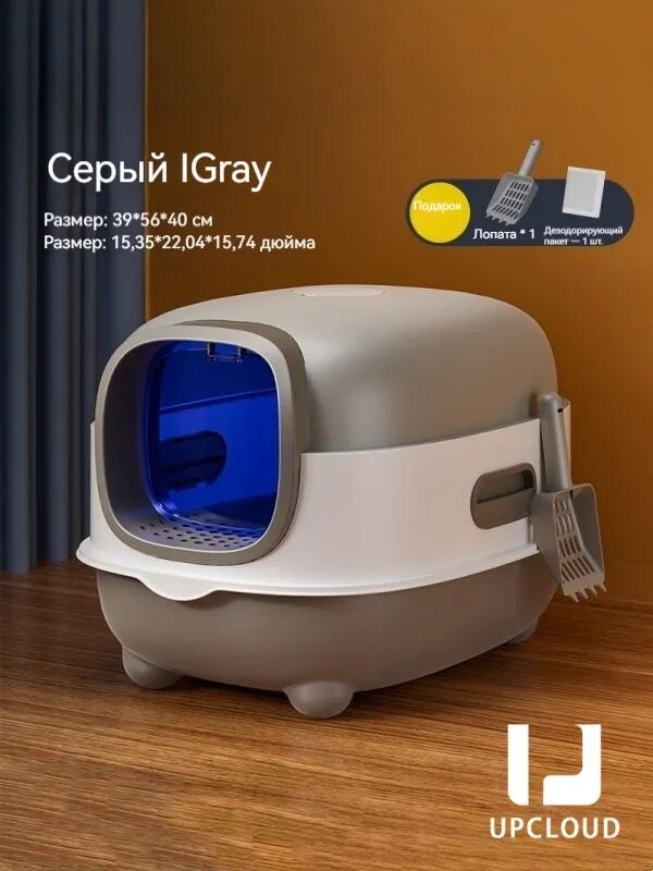 Полностью закрытый ящик для кошачьего туалета / откидная крышка + ультрафиолетовая бактерицидная лампа /UPCLOUD размер 39 * 56 * 40 см