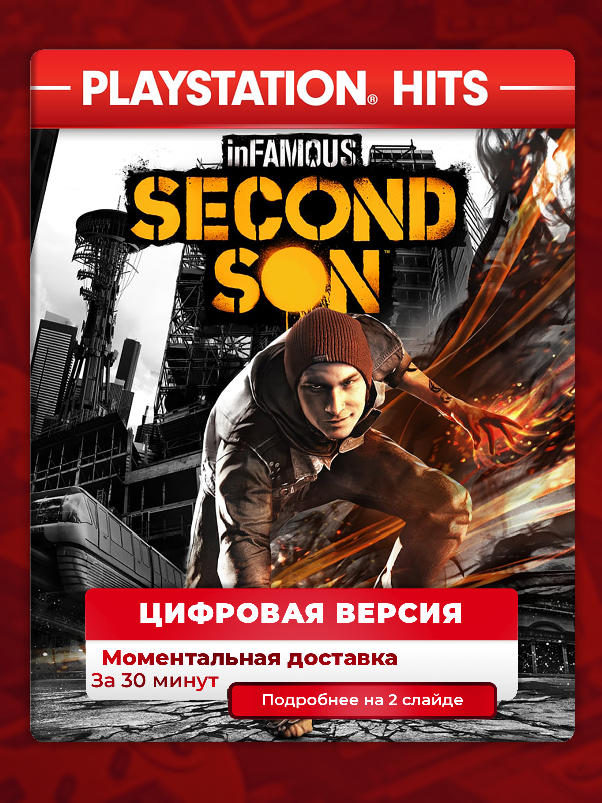 InFamous Second Son на PS4 и PS5, лучшая цена на рынке, гарантия