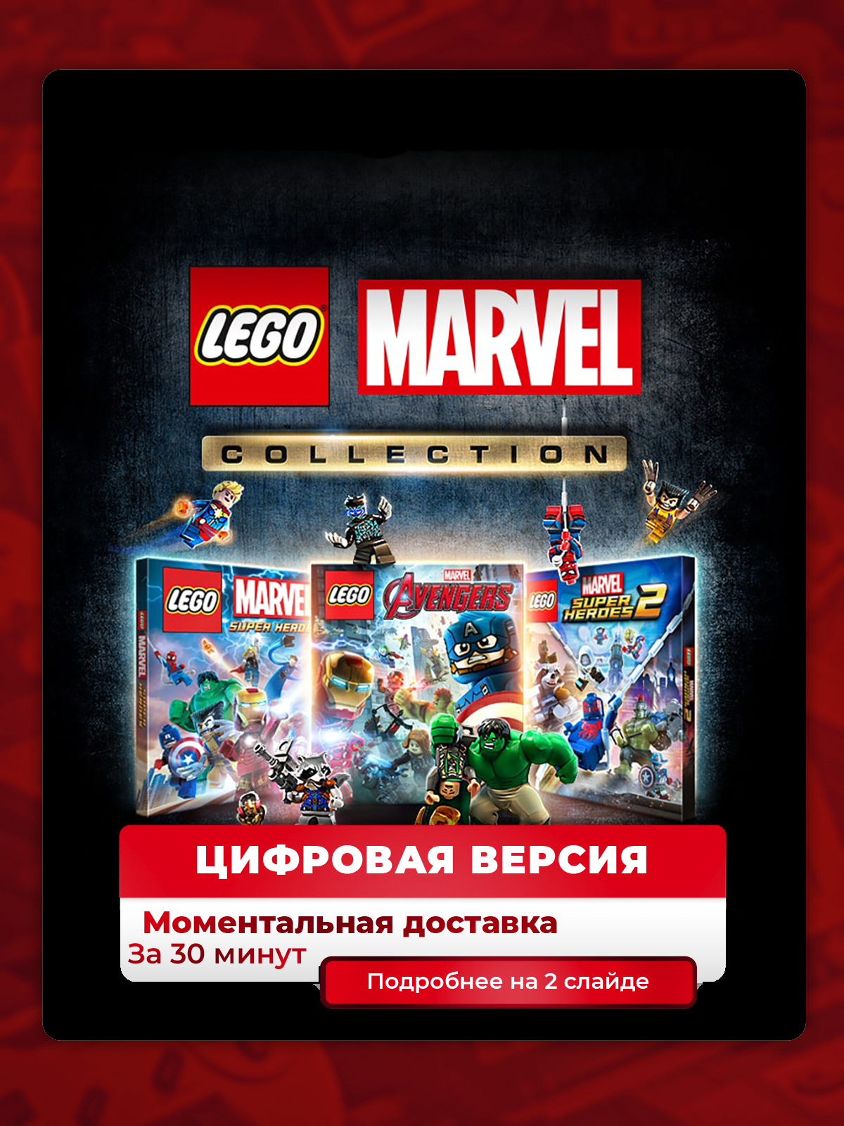Lego Marvel Collection на PS4 и PS5, лучшая цена на рынке, гарантия