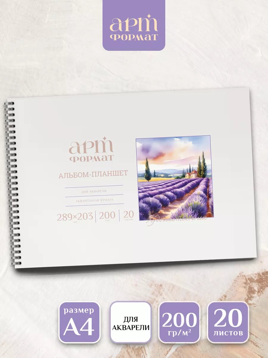 Альбом для рисования акварелью А4 20 л акварельная бумага