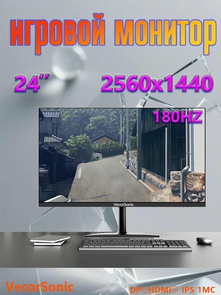24-дюймовый игровой монитор, 2K 180 Гц IPS высокочастотный 1MC для консолей, плоский экран, черный