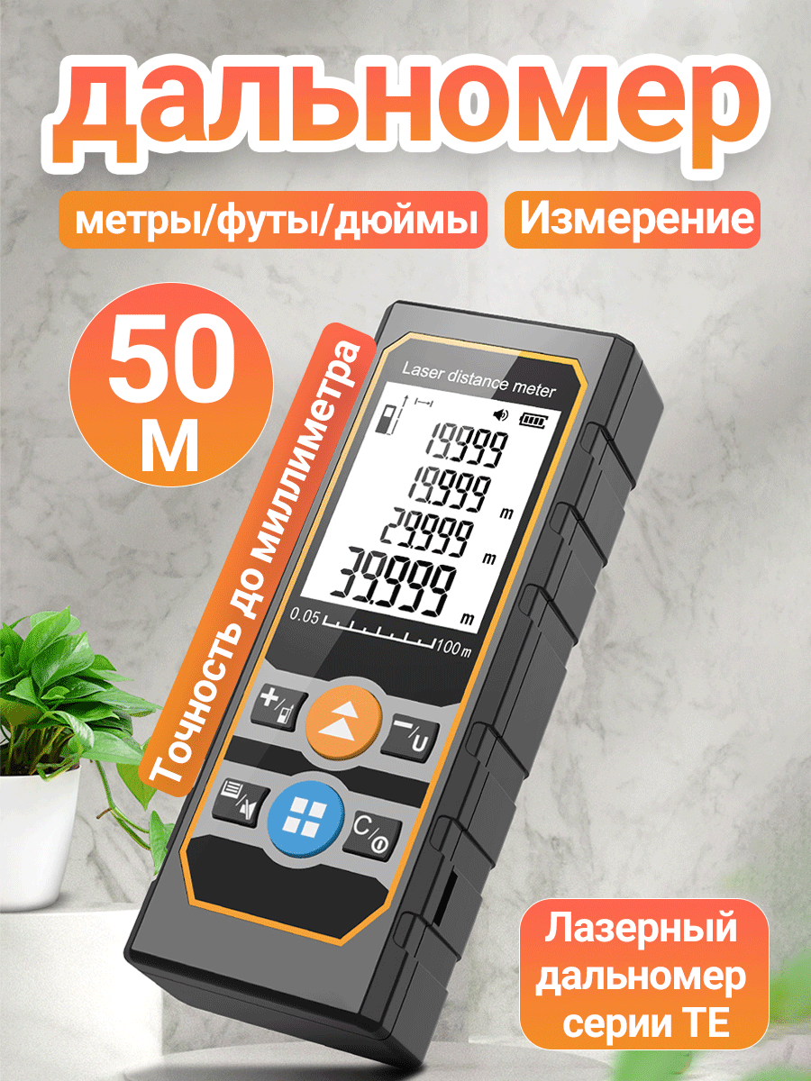 Лазерный дальномер lp54 строительный измерительный прибор для стройки 50 метров.