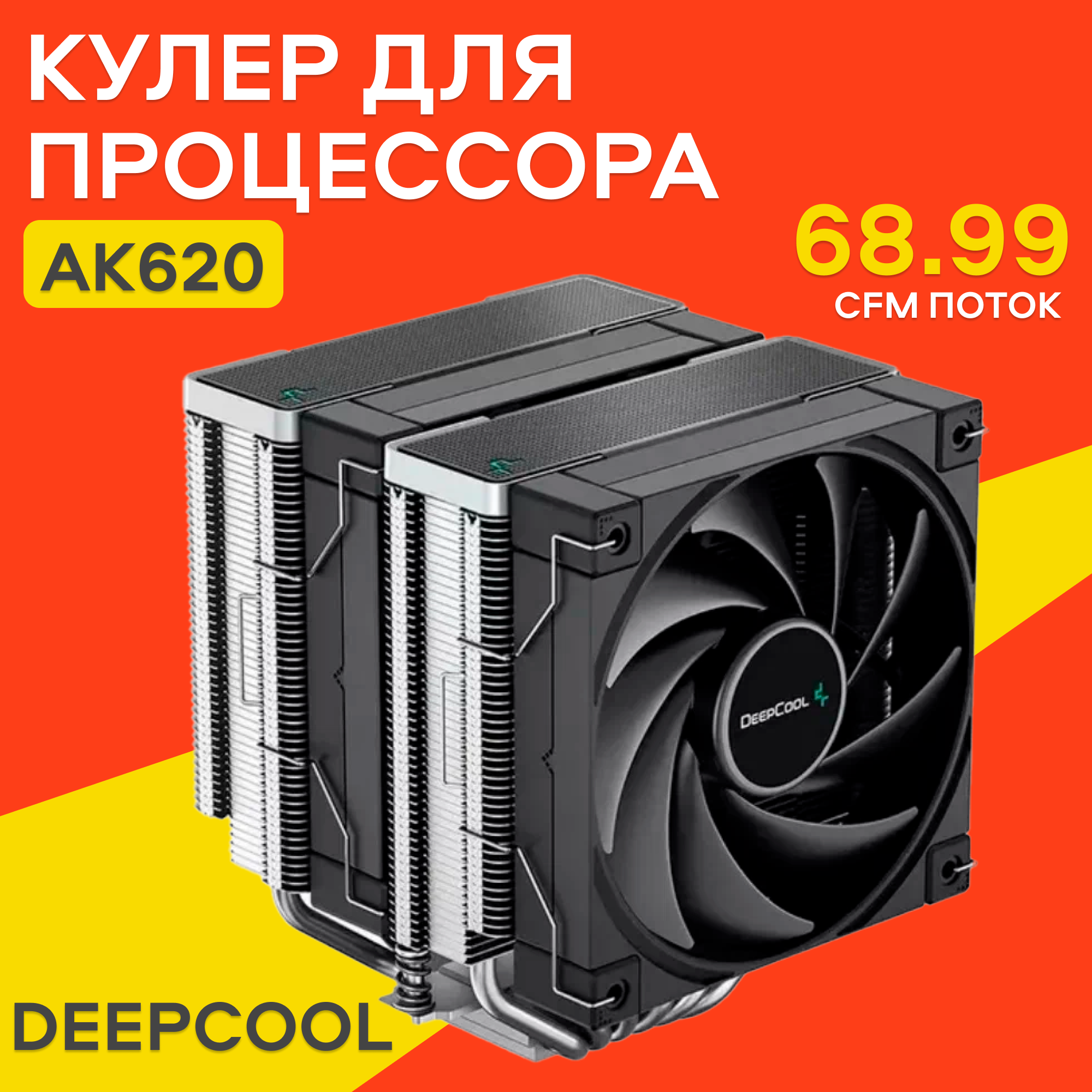 Кулер для процессора Deepcool AK620, 129x160x138 мм, 2 вентилятора, черный