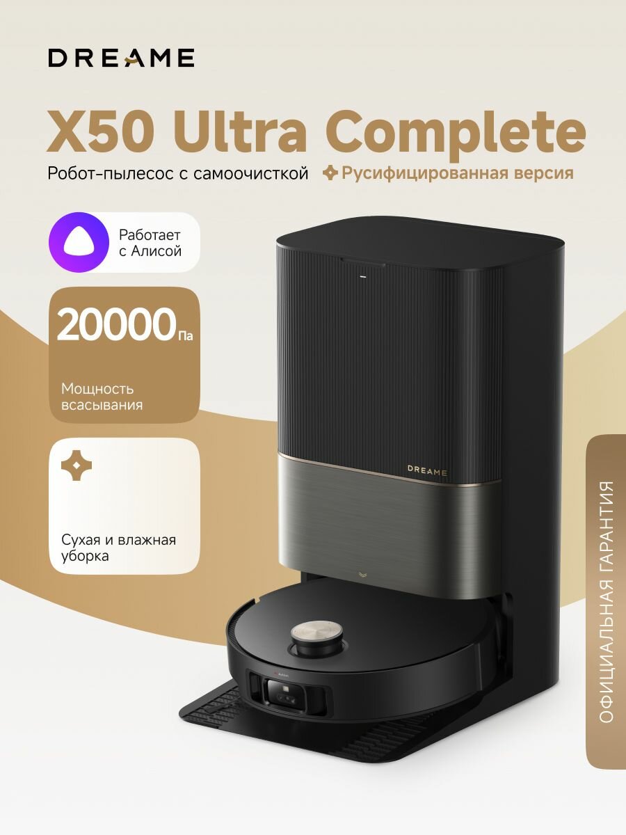 Робот-пылесос моющий Dreame X50 Ultra Complete с функцией автоматической заправки, слива воды, промывкой и сушкой, с ИИ и 3D-сканированием, черный, RU-версия