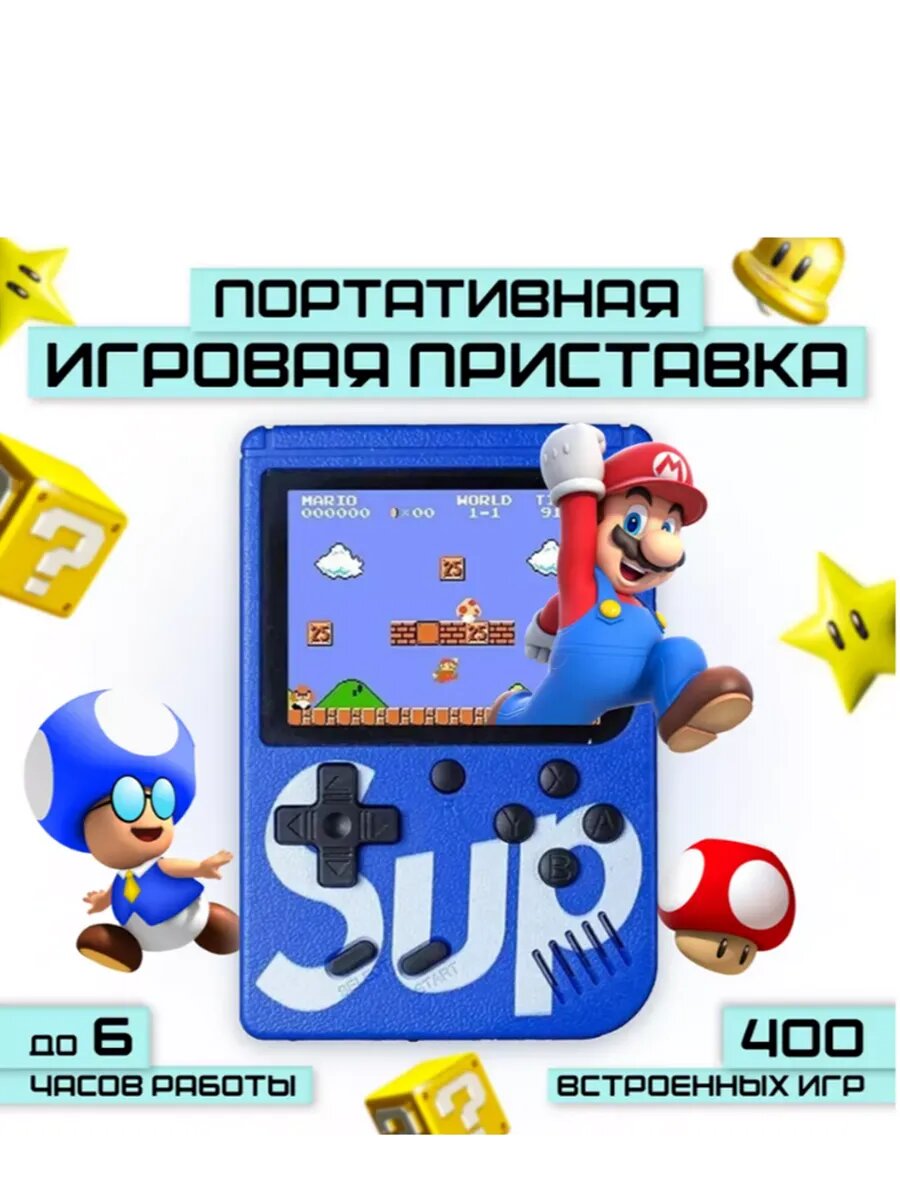 Игровая приставка Sup 400 in 1 синий