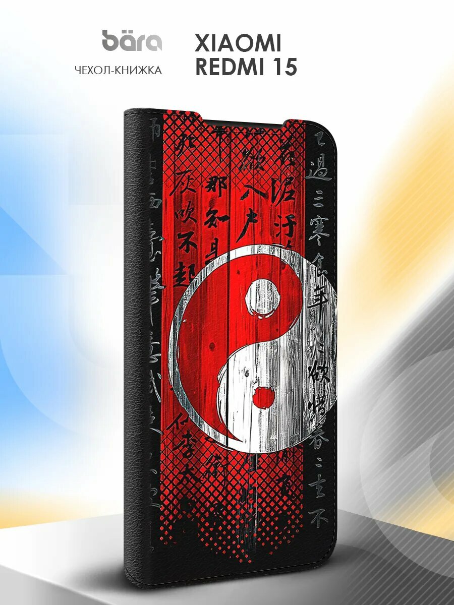 Чехол на Xiaomi Redmi 15, Сяоми Редми 15, противоударный, книжка, с рисунком