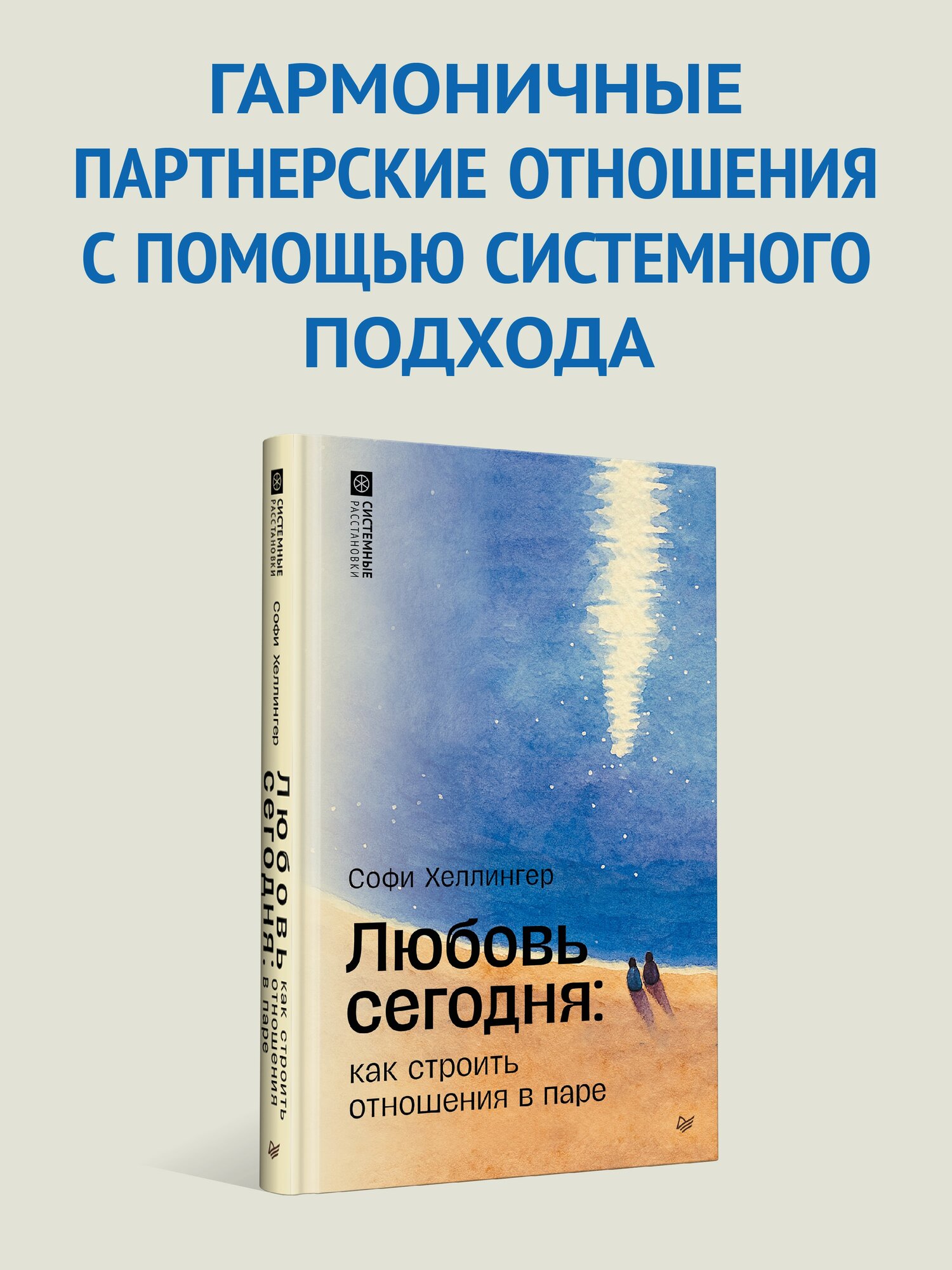 Любовь сегодня: как строить отношения в паре / системные расстановки / книг по психологии