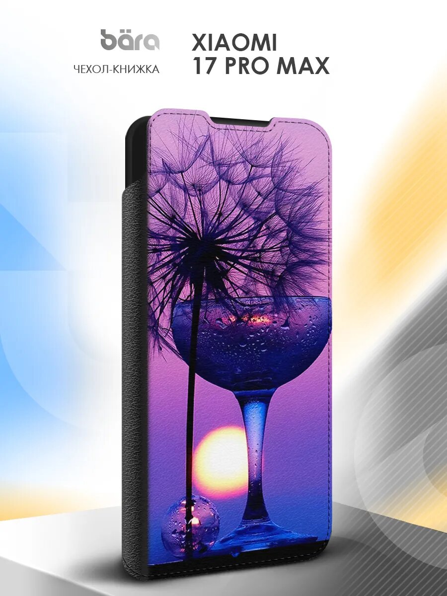 Чехол на Xiaomi 17 Pro Max, Сяоми 17 Про Макс, книжка, защитный, с картинкой