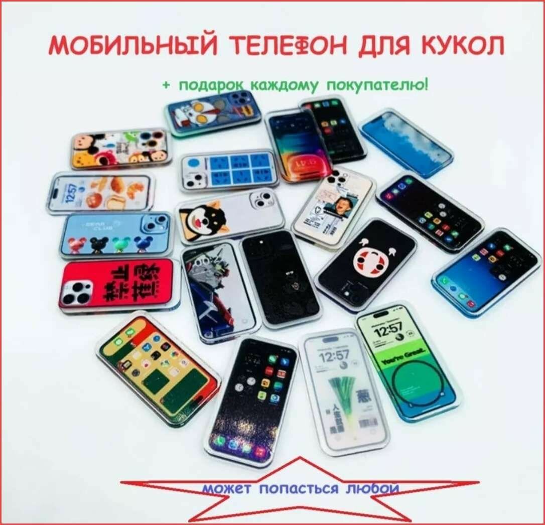 Аксессуар для кукол463