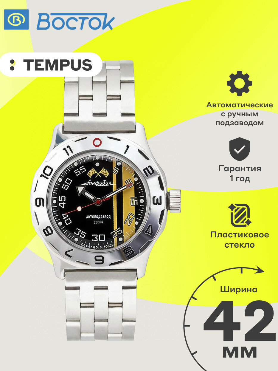 Наручные часы Амфибия