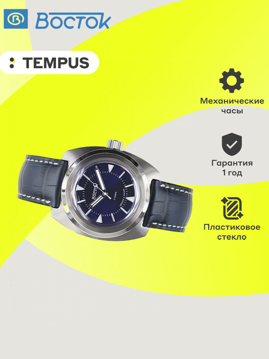 Наручные часы Амфибия