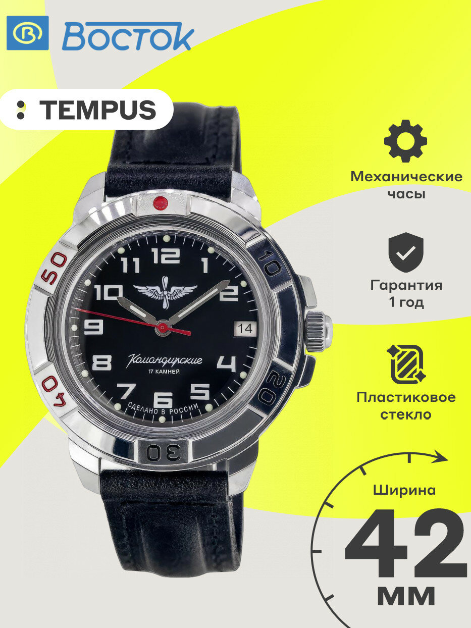 Наручные часы Командирские