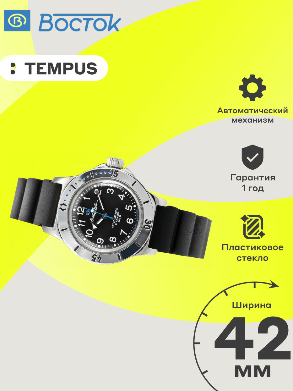 Наручные часы Амфибия