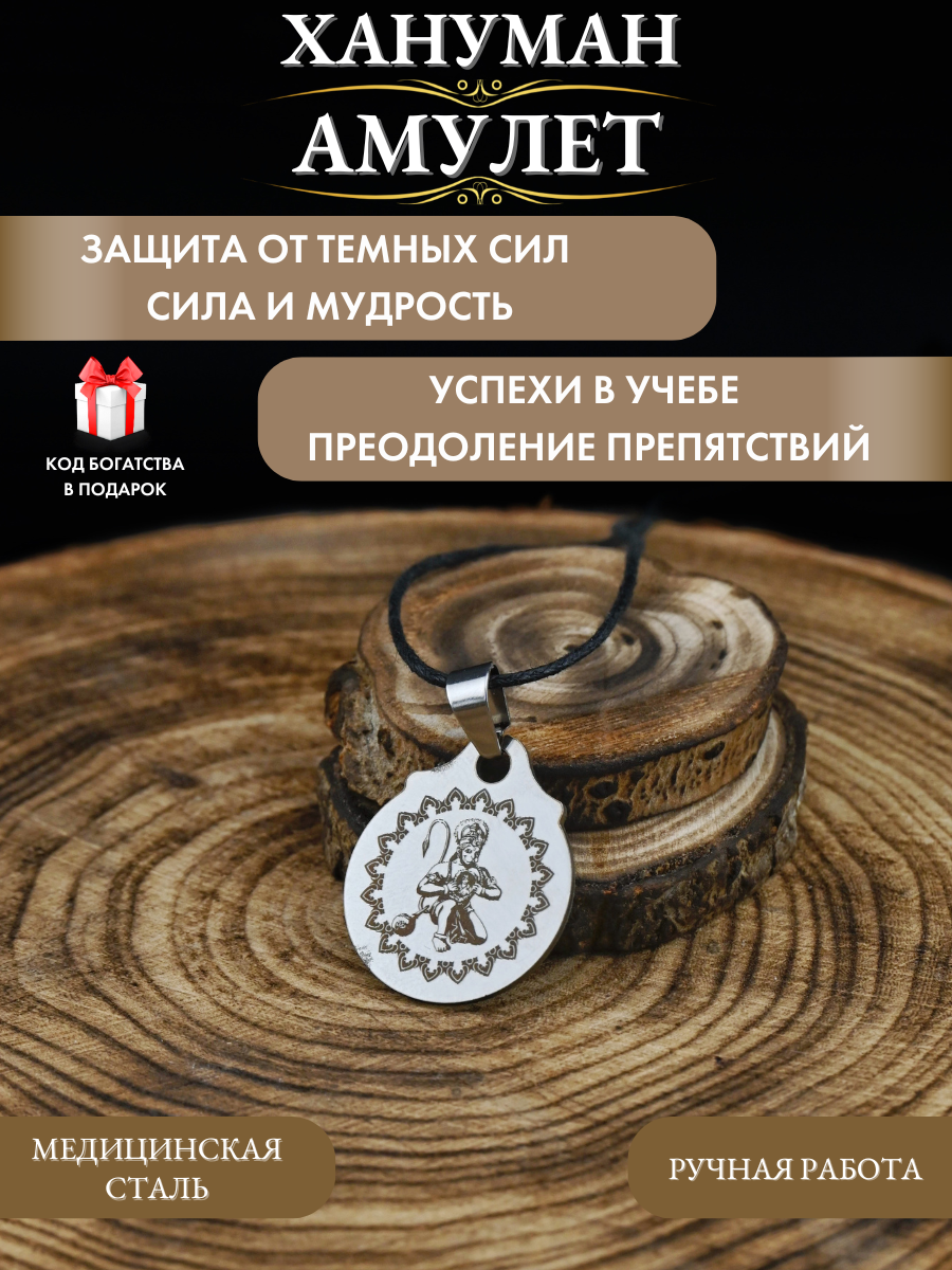 Амулет Gold Tree "Хануман", от сглаза и ссор, защита в учебе, металл, 2 см