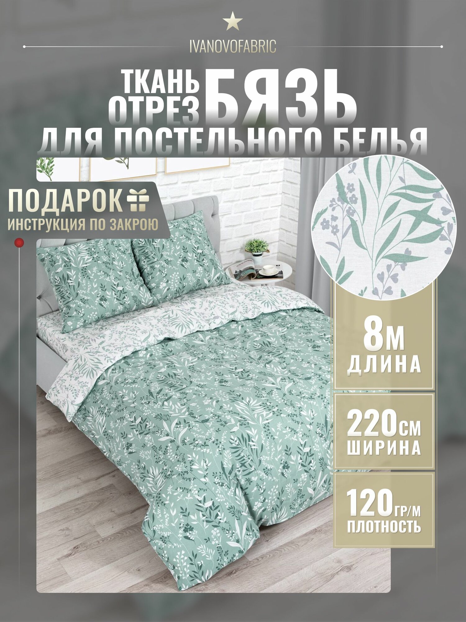 Бязь ткань для шитья 220 см, метражом 8 м, 120 гр, 100% хлопок