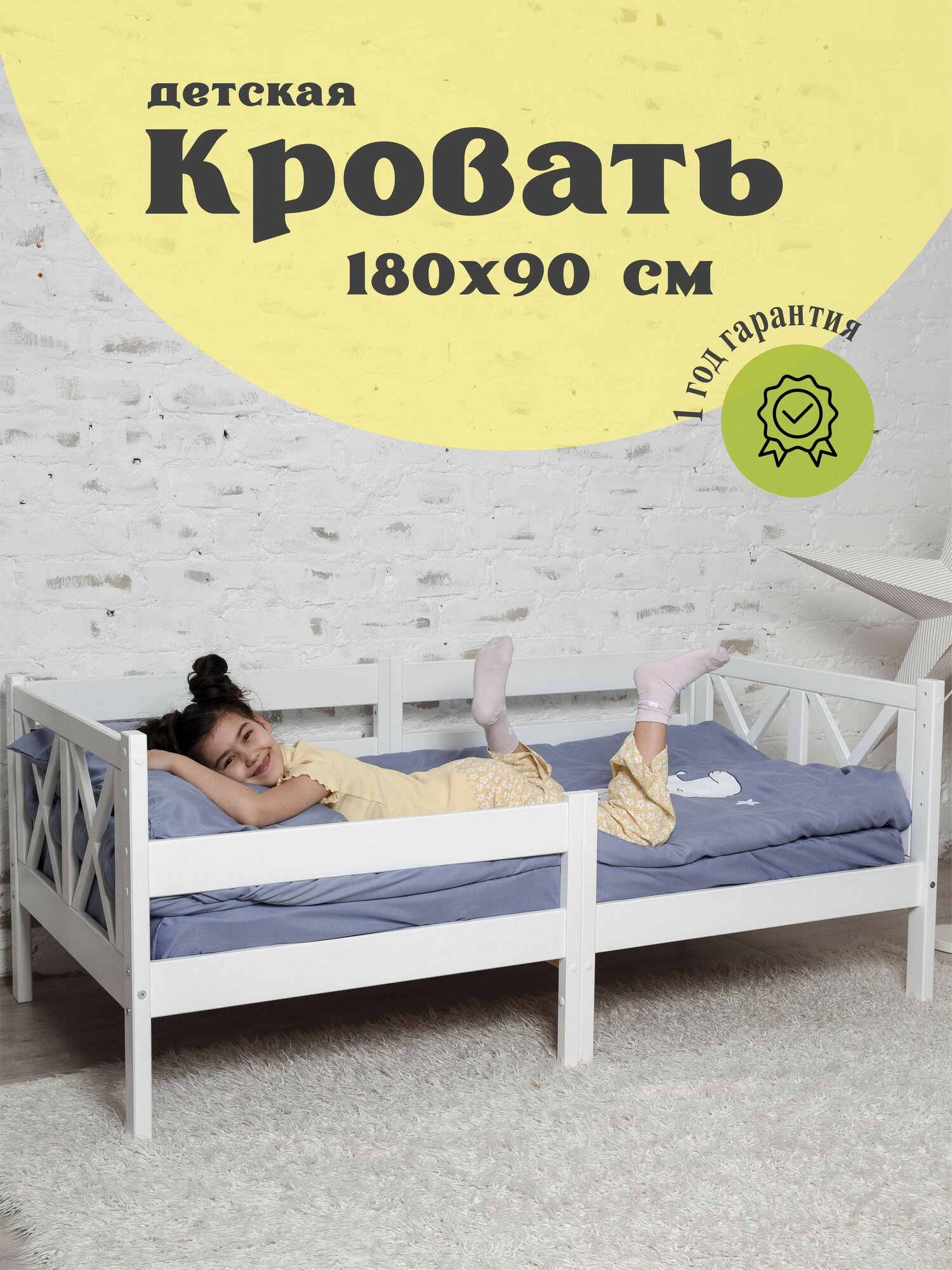 Кровать детская/подростковая Аист "Прованс" 180*90 см, с бортиком, белая