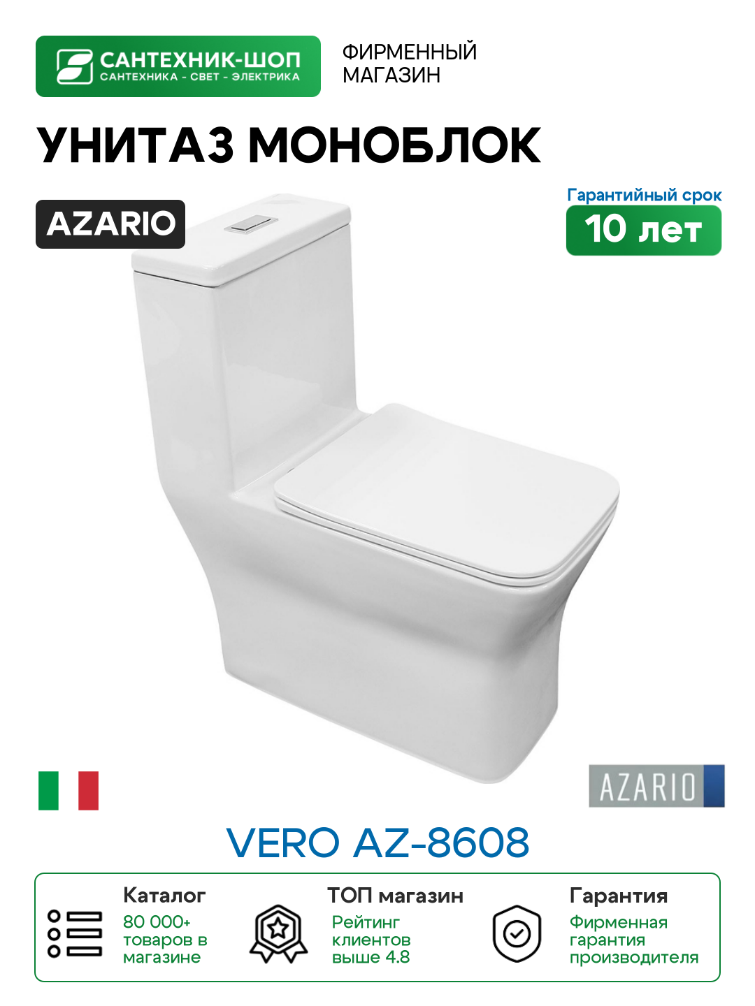 Унитаз моноблок Azario Vero AZ-8608 цвет Белый с сиденьем Микролифт