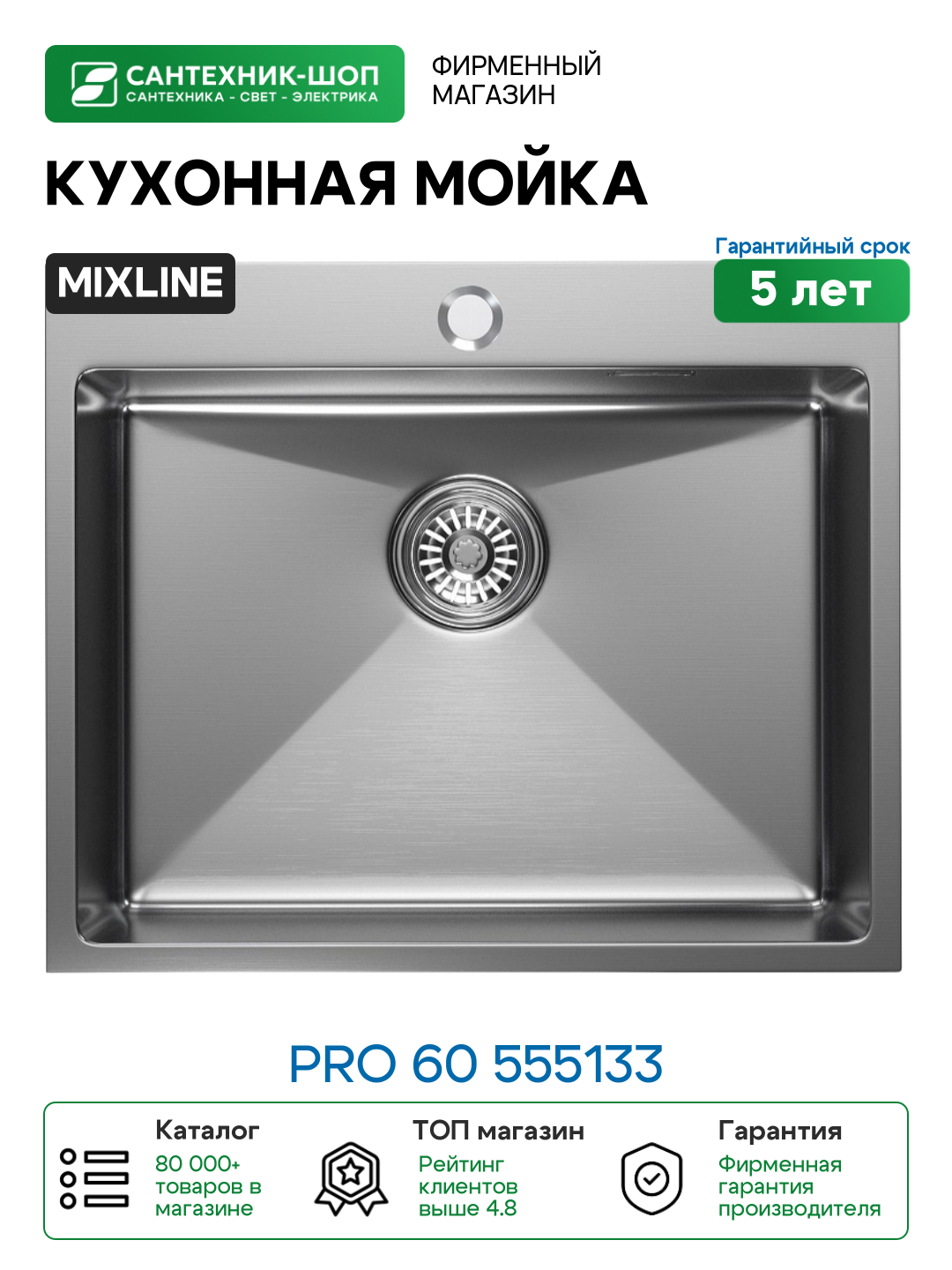 Кухонная мойка Mixline Pro 60 555133 цвет Сатин