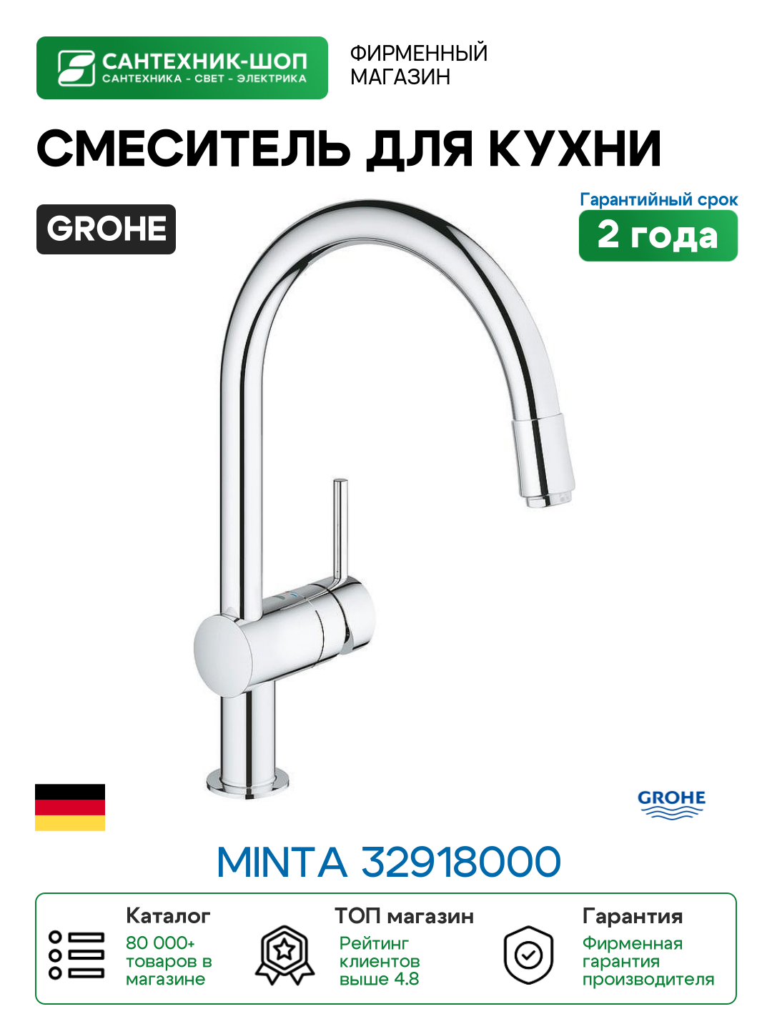 Смеситель для кухни Grohe Minta 32918000 Хром латунь
