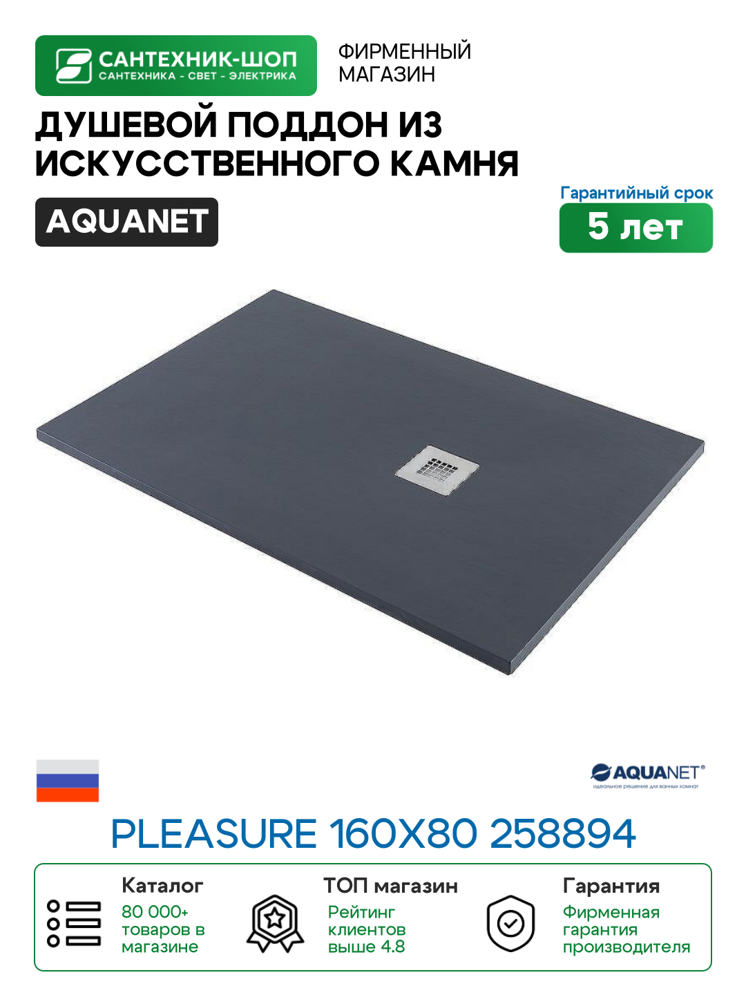Душевой поддон из искусственного камня Aquanet Pleasure 160x80 258894 Черный