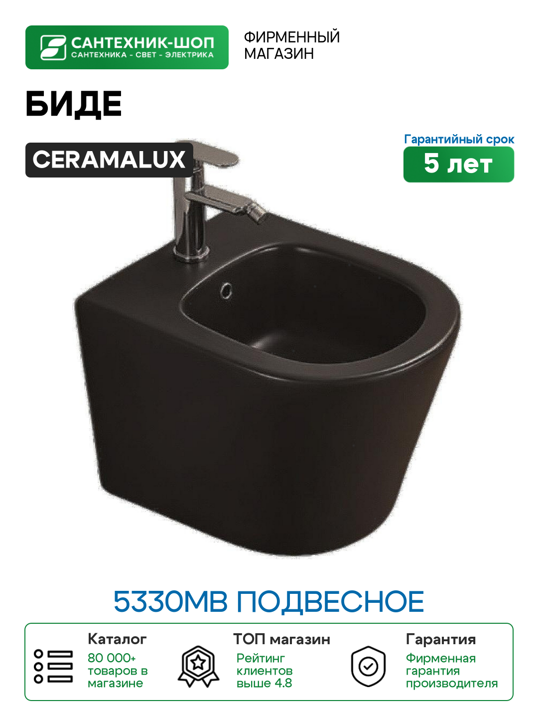 Биде CeramaLux 5330MB подвесное Черное матовое