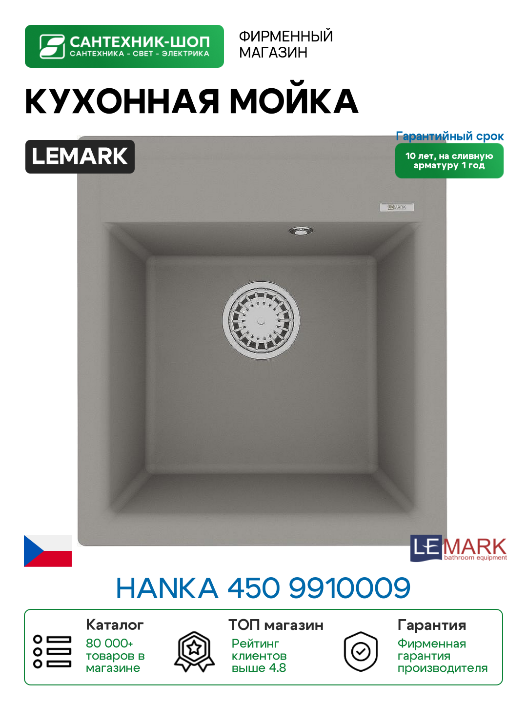 Кухонная мойка Lemark Hanka 450 9910009 Грей искусственный камень (литьевой мрамор) встраиваемый