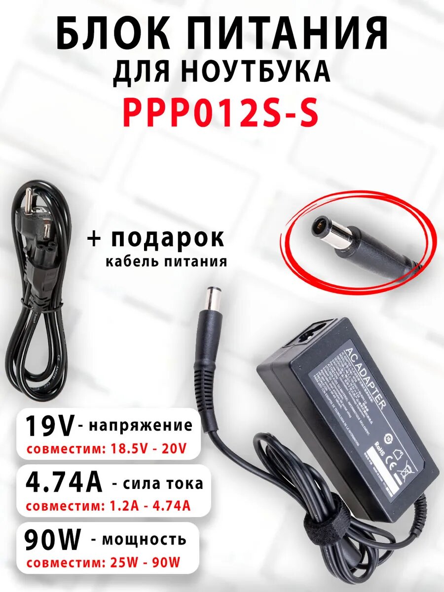 Зарядка для ноутбука PPP012S-S