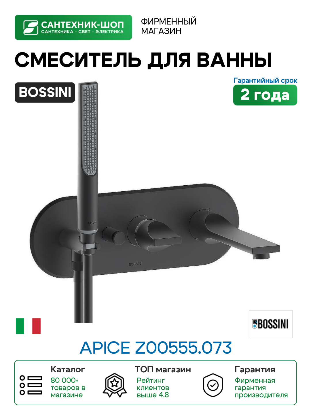 Смеситель для ванны Bossini Apice Z00555.073 Черный матовый латунь встраиваемый