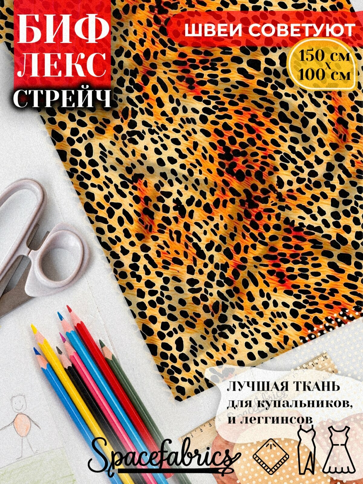 Бифлекс ткань для шитья и рукоделия, 240 г/м2, отрез 150х100 см, трикотажная стрейч ткань с принтом