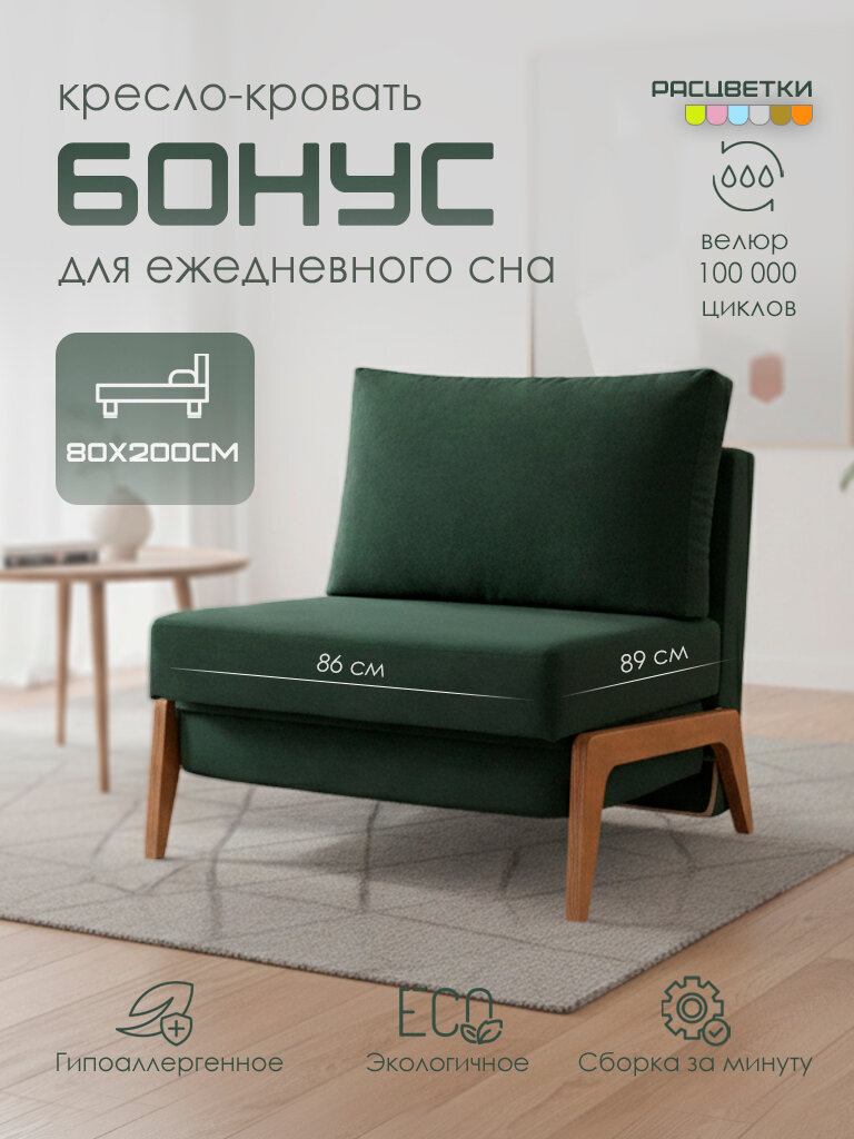 Кресло-кровать Бонус, 88х85см, Зеленый
