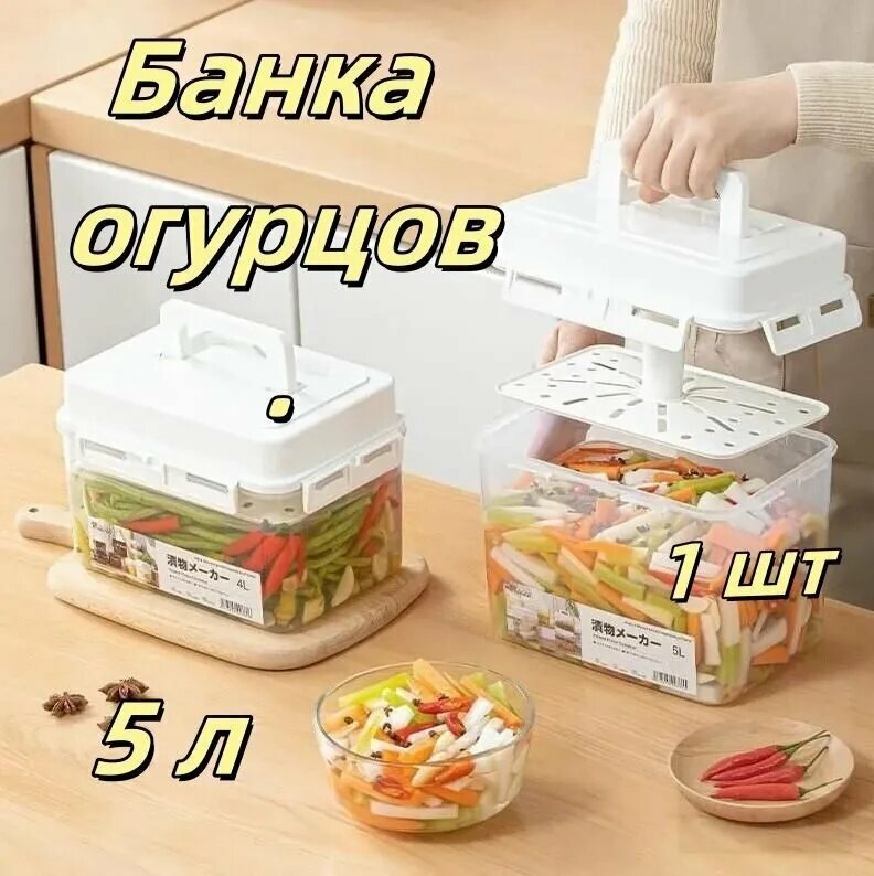 Кадка для засолки, Полипропилен, 5 л, диаметр 23.5 см