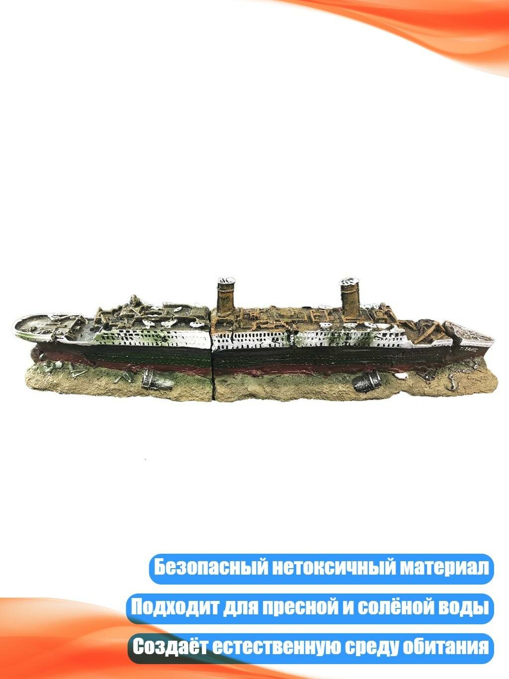 Декоративный затонувший корабль для аквариума