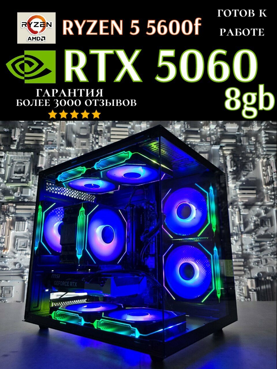 Игровой ПК GeForce RTX 5060 AMD Ryzen 5 5600 32gb 512gb ssd m2 Bunker Comp