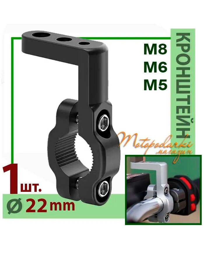 2шт. Кронштейн крепление для мотоцикла на руль 22 мм