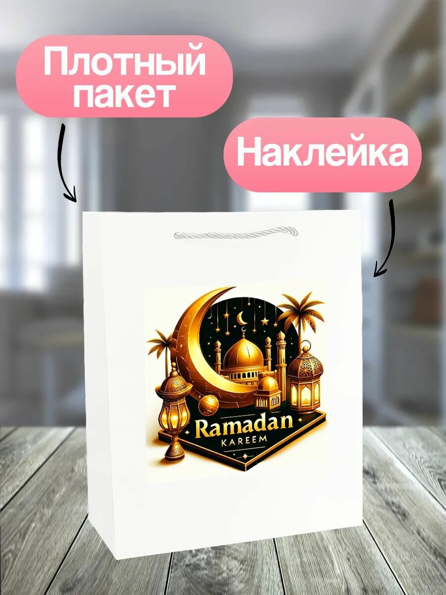 Пакет подарочный Рамадан, упаковка для подарка, 26х31 см — фото 1