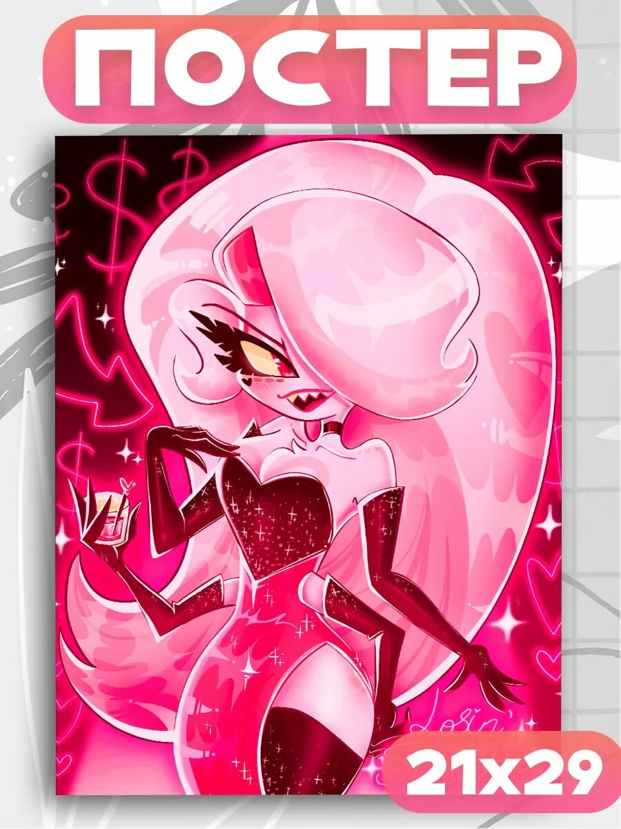 Постер на стену Отель хазбин Энджел даст