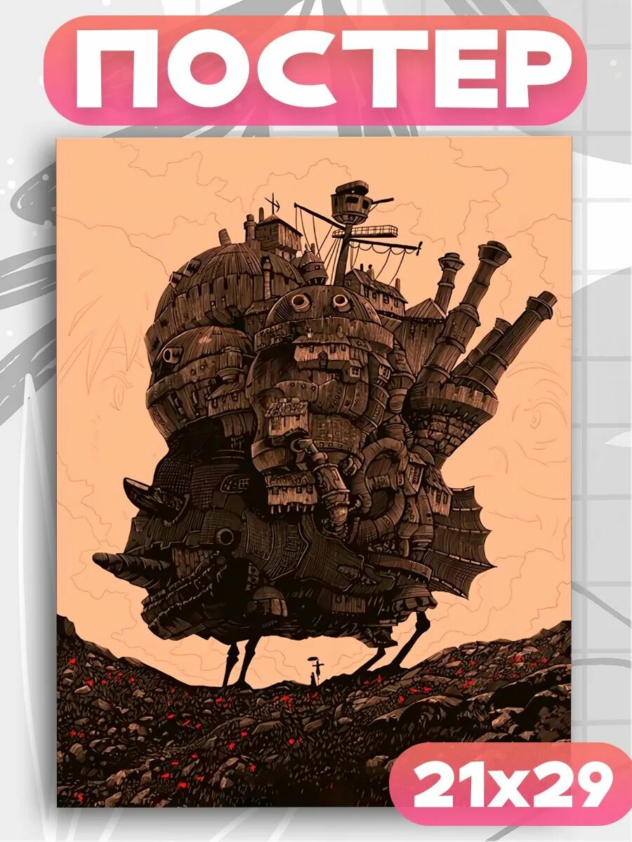 Постер на стену аниме Ходячий замок
