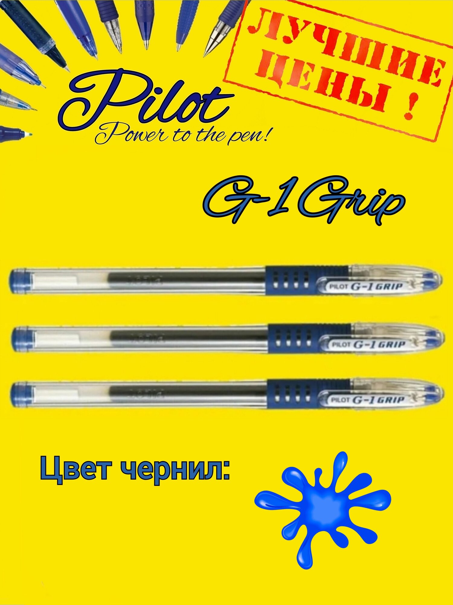 Набор из 3-х ручек гелевых Pilot G-1 GRIP синяя 0.5мм