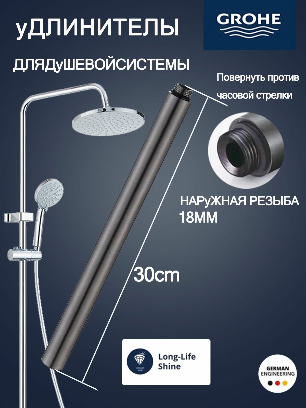 Удлинительный стержень Grohe, для душевой штанги, длина 30 см, серый